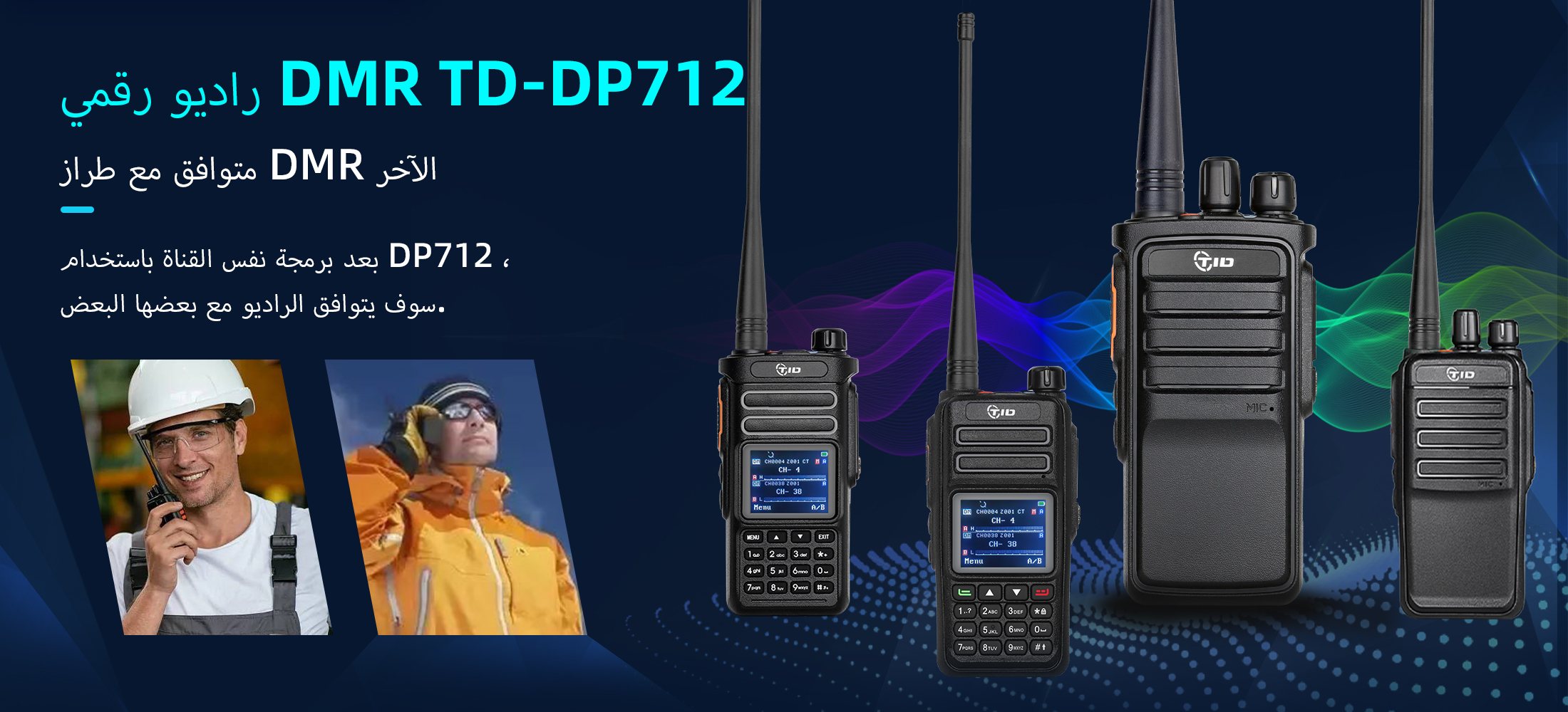 راديو رقمي ثنائي الاتجاه TID DP712 DMR_TID Electronic Technology Co.,Ltd
